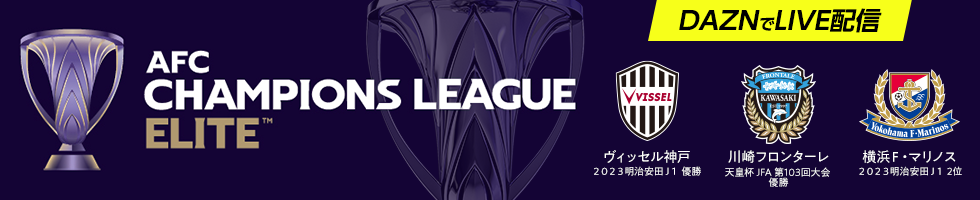 順位表：web/acle/2024-25/news/index.html 特集：Jリーグ.jp