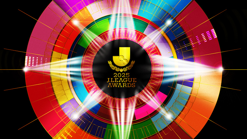 【公式】観覧申し込み - 2025Jリーグアウォーズ：Jリーグ.jp