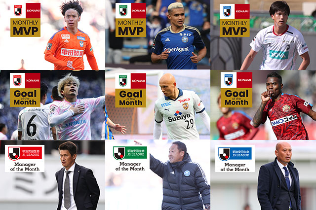 【公式】2・3月度「2023明治安田生命Jリーグ KONAMI月間MVP」を発表！「2023明治安田生命JリーグKONAMI月間ベストゴール」、「月間優秀監督賞」も決定！：Jリーグ公式サイト ...