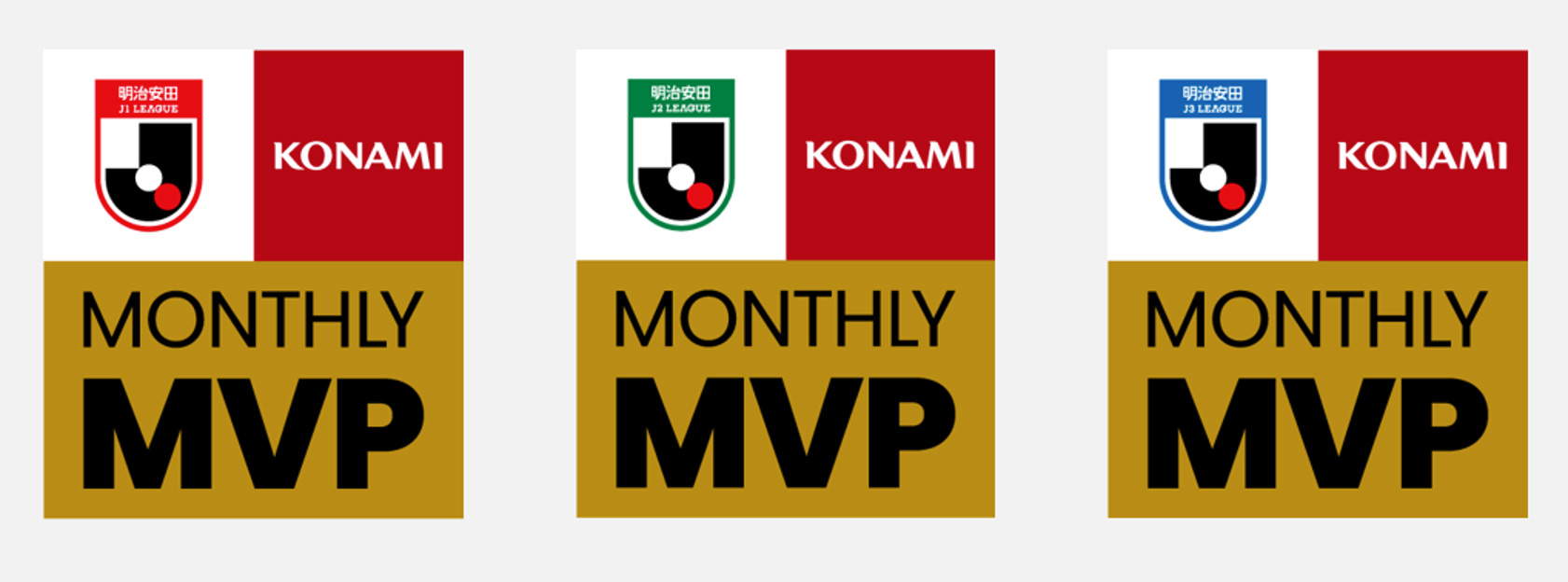 【公式】「明治安田Jリーグ KONAMI 月間MVP」 ～昨シーズンに引き続き、月間MVPをコナミデジタルエンタテインメントと発表します！～：Jリーグ公式サイト（J.LEAGUE.jp）