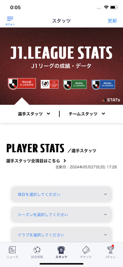 【公式】公式アプリに「スタッツ」タブが新登場！【Club J.LEAGUE】：Jリーグ公式サイト（J.LEAGUE.jp）