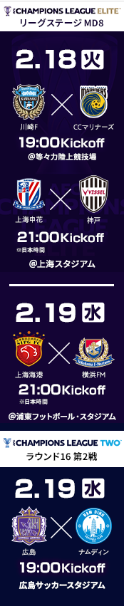 日程・結果：AFC CHAMPIONS LEAGUE (ACL) 2023-24 特集：Jリーグ.jp